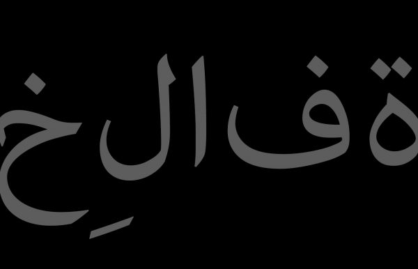 ¿Qué es el Califato Islámico, y por qué debería importar a los ...